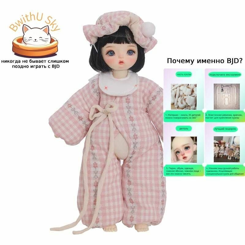 BwithU BJD 1/6 Ramo Dundun Body Baby Розовая милая шарнирная кукла с шариками