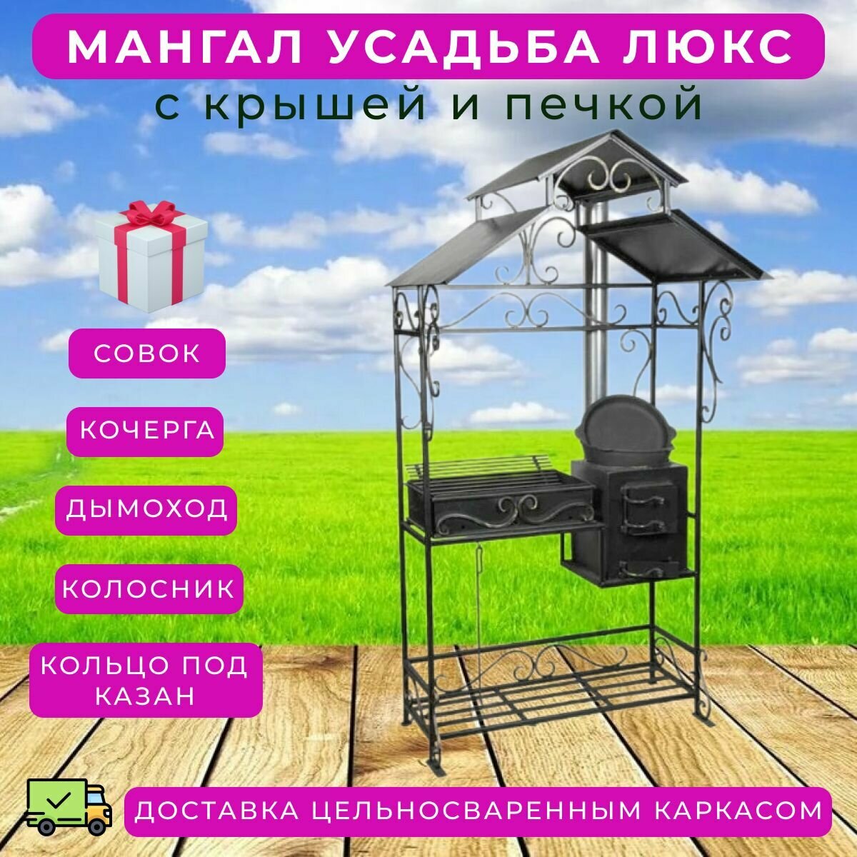 Мангал "Усадьба люкс" с крышей, жаровней и печью под казан с дымоходом, для шашлыка и плова на даче, кованый уличный навес для отдыха на природе из стали 3 мм, стационарный, высокий, каркасный