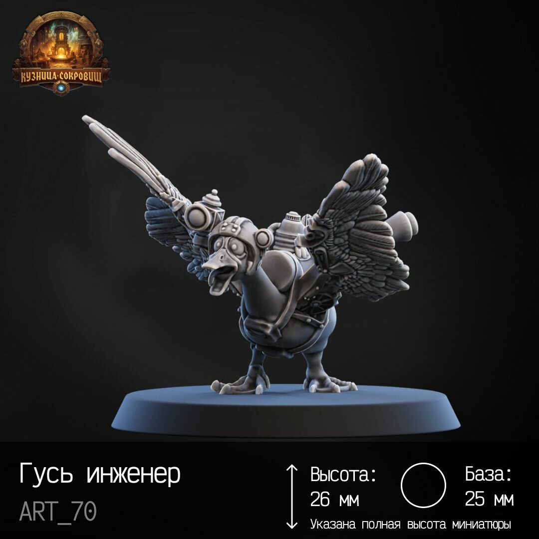 Миниатюра Гусь инженер ДнД / Вархаммер