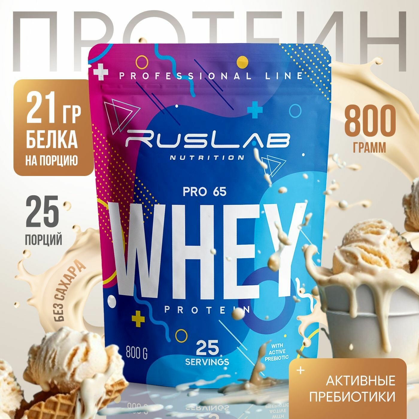 Протеин сывороточный WHEY PRO 65, белковый коктейль (800 гр), ванильное мороженое