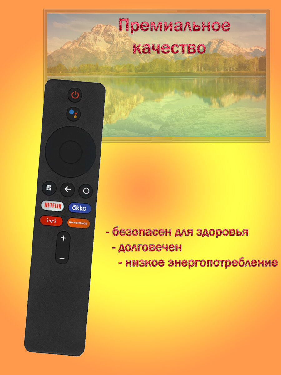 Пульт для телевизора Xiaomi 43m6-6arg, блютуз, чёрный, с голосовым управлением