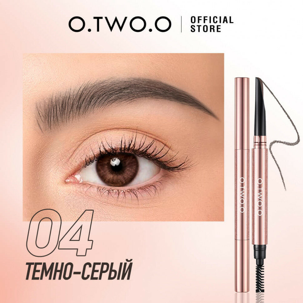 Карандаш для бровей O.TWO.O "Карандаш-мачете", темно-серый, 0,35 г