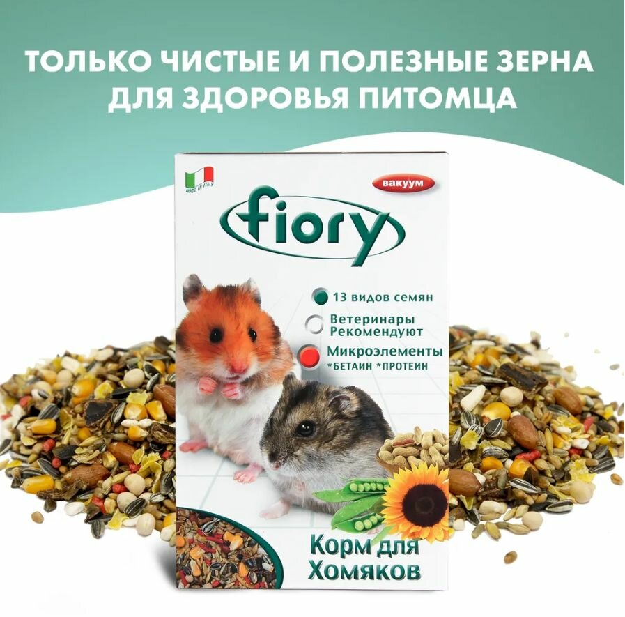 FIORY корм для хомяков зерновой Criceti 850 грамм, в вакууме