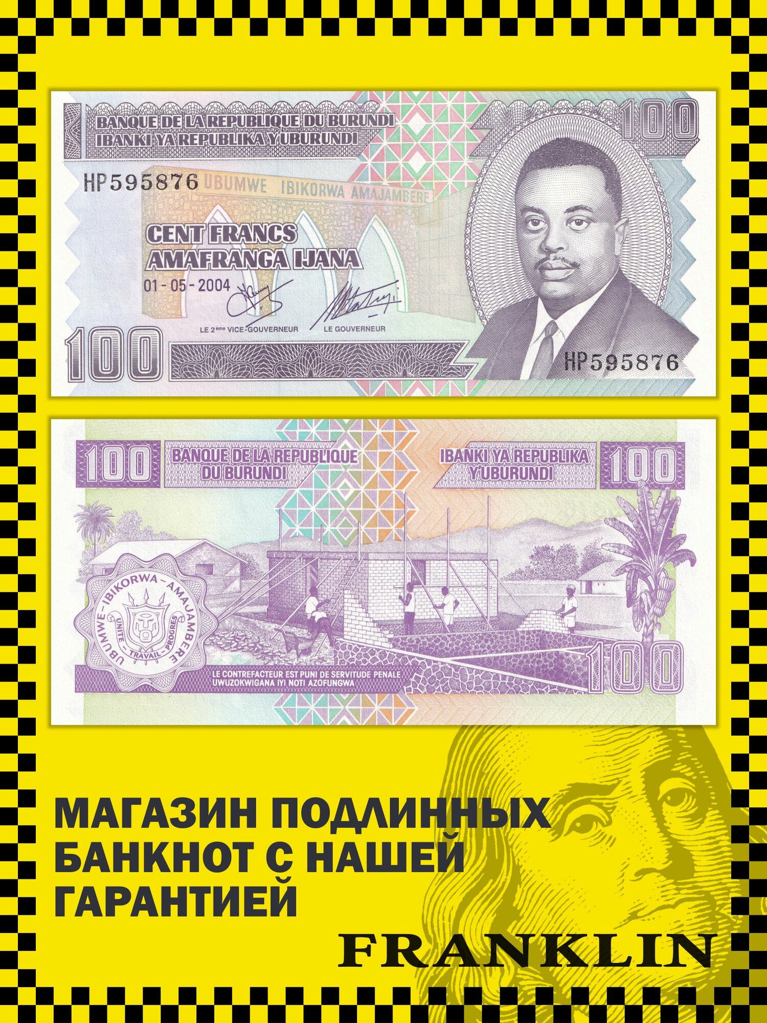 Банкнота Бурунди 100 франков 2004 год (UNC) Pick 37d