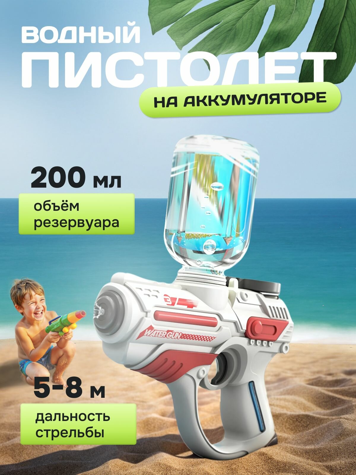 Водное оружие