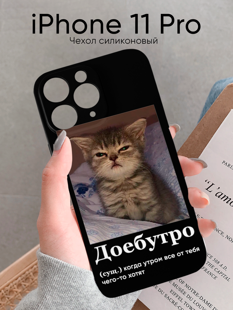Чехол с приколом, мем на Iphone 11 Pro
