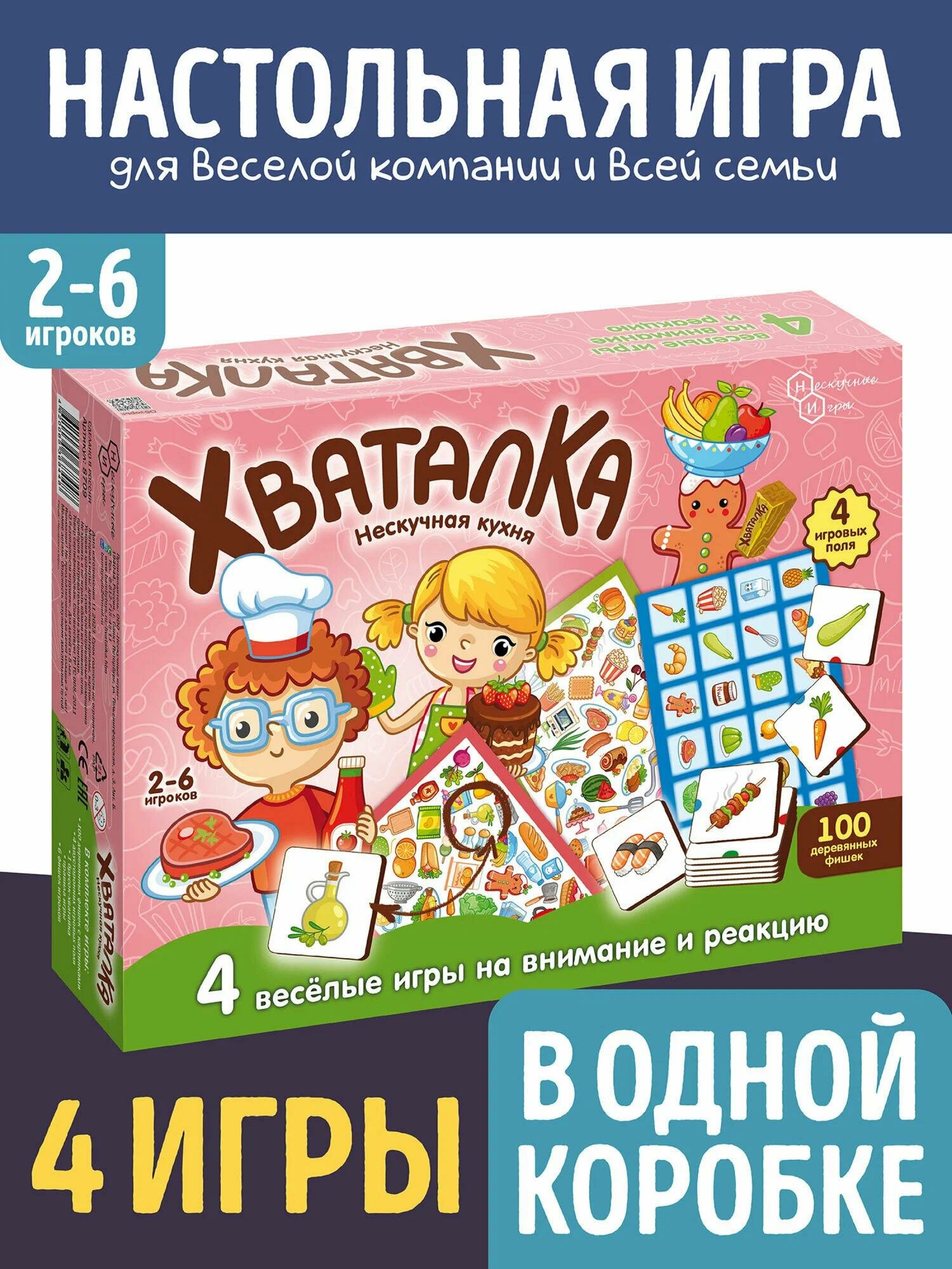 Игра Хваталка. Нескучная кухня арт.8709 /14