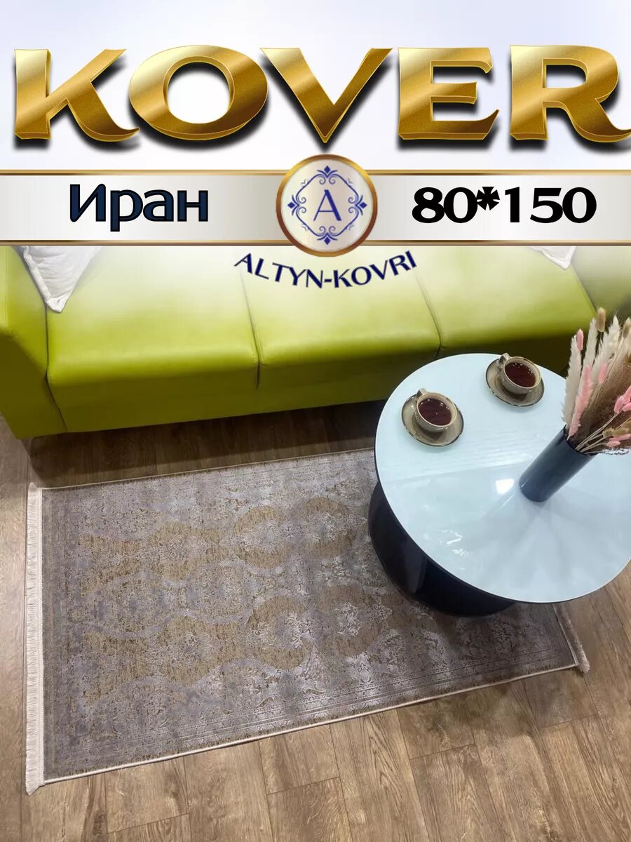 Altyn-kovri Company Коврик прикроватный маленький 80x150см Alma 1027