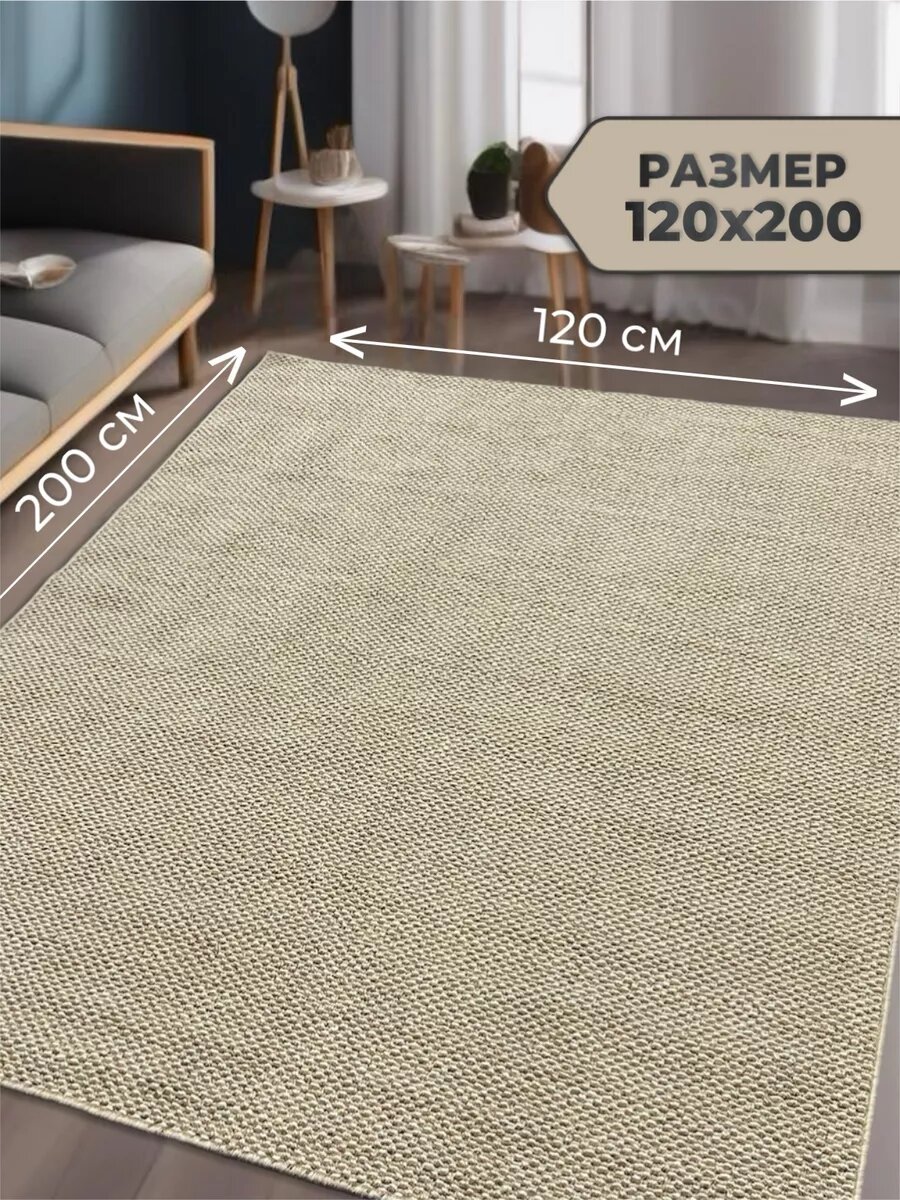 Ковер 120х200 с ворсом комнатный в спальню, в прихожую, на кухню однотонный