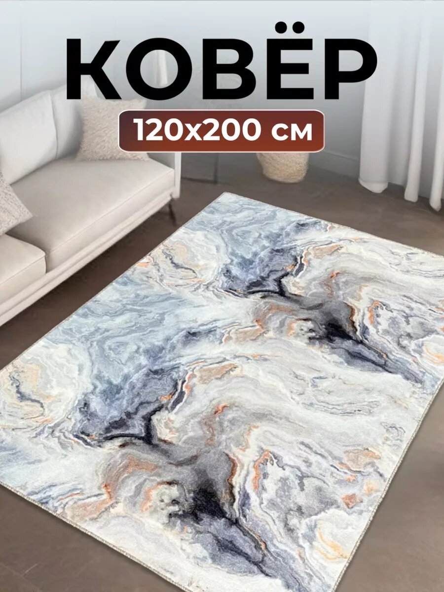 Ковер 120х200 с ворсом комнатный в спальню, гостиную и детскую с рисунком