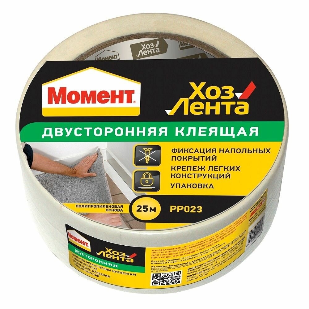 Лента клеящая двусторонняя Момент Хоз Лента (48мм*25м)
