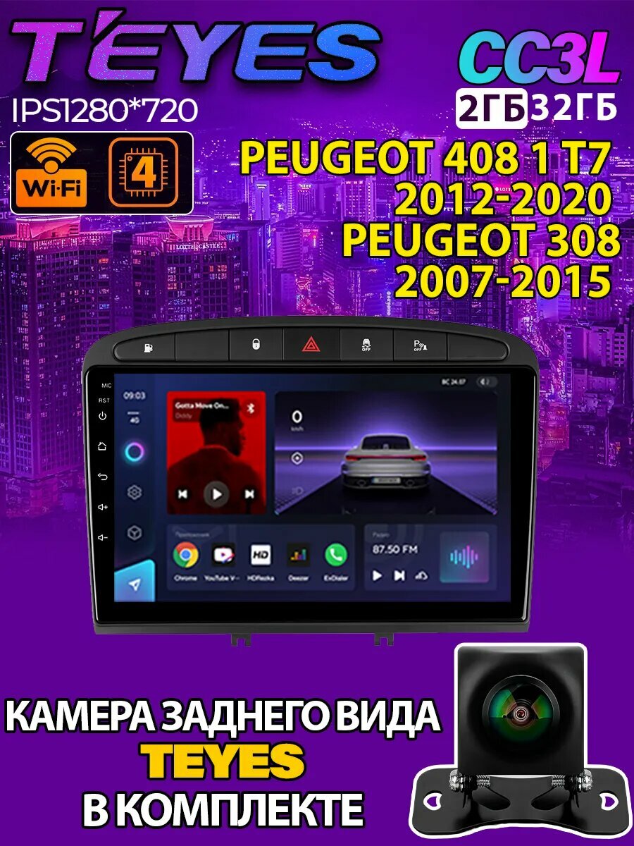 Магнитола CC3l Peugeot 408 1 T7 2012-2020 2/32 Gb, Bluetooth, FM/AM, GPS