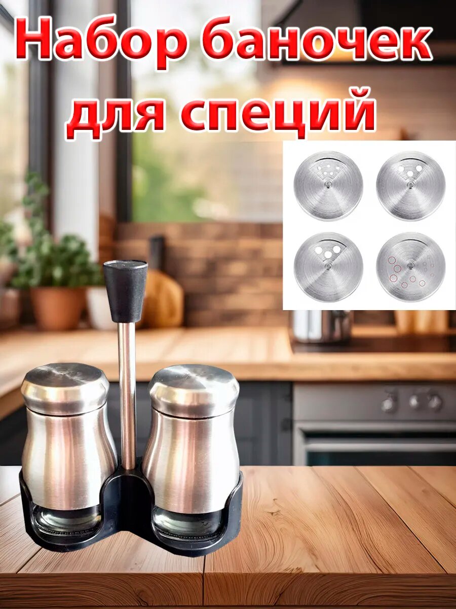 Набор для специй соль перец