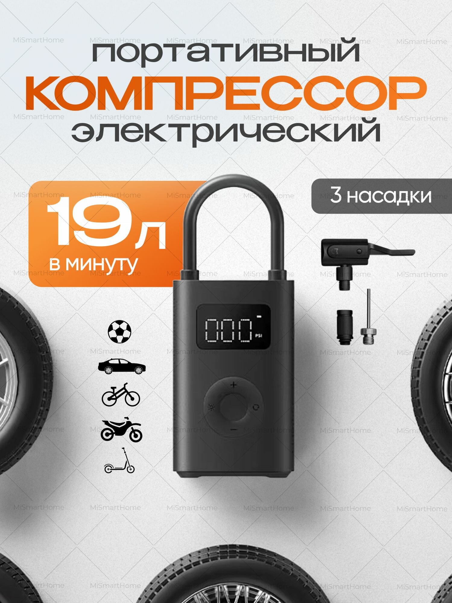 Электрический насос Xiaomi Mijia Electric Pump 2D, для авто и мячей, черный