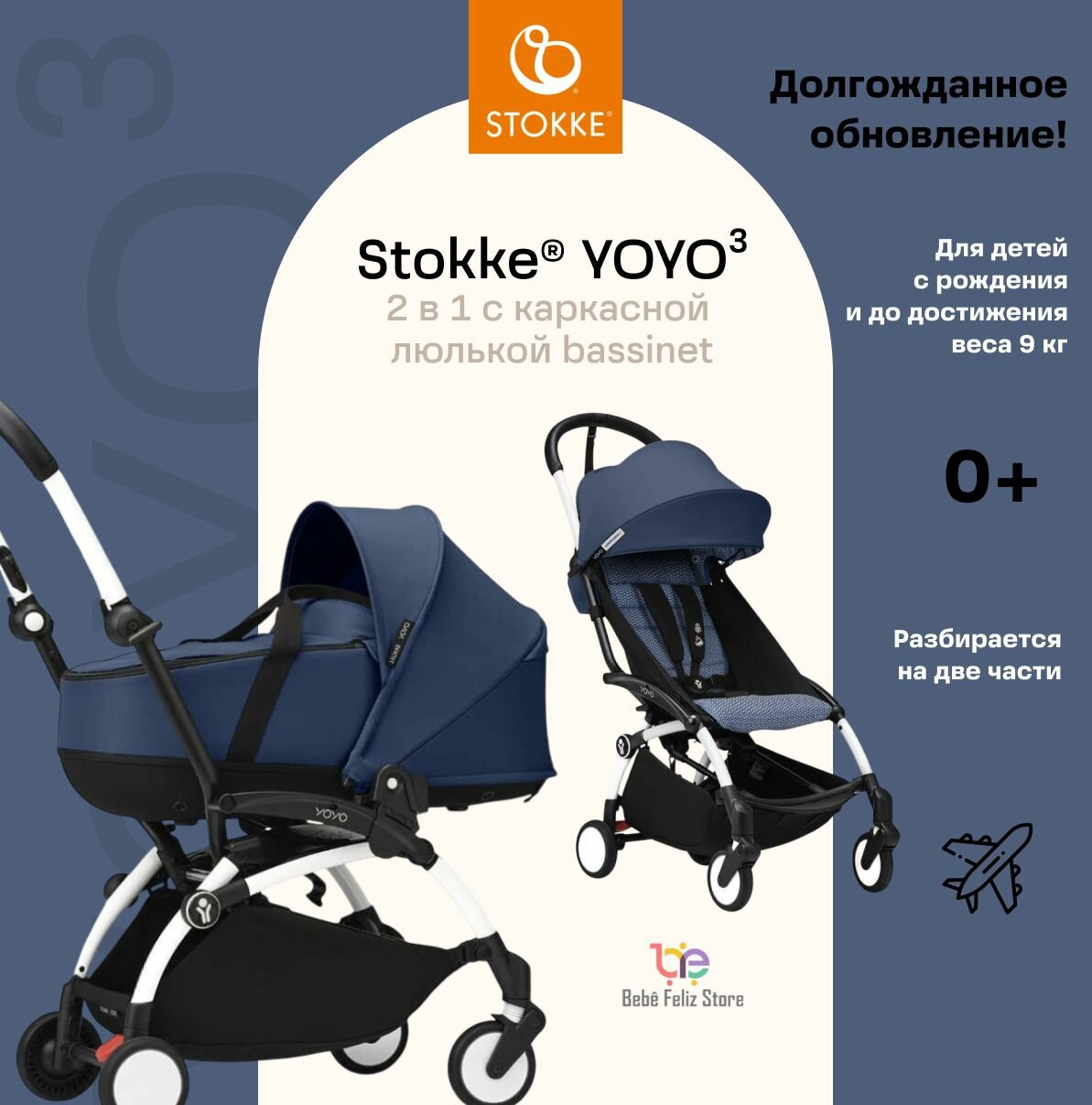 Коляска 2 в 1 Stokke YOYO 3 White Air France с каркасной люлькой Bassinet
