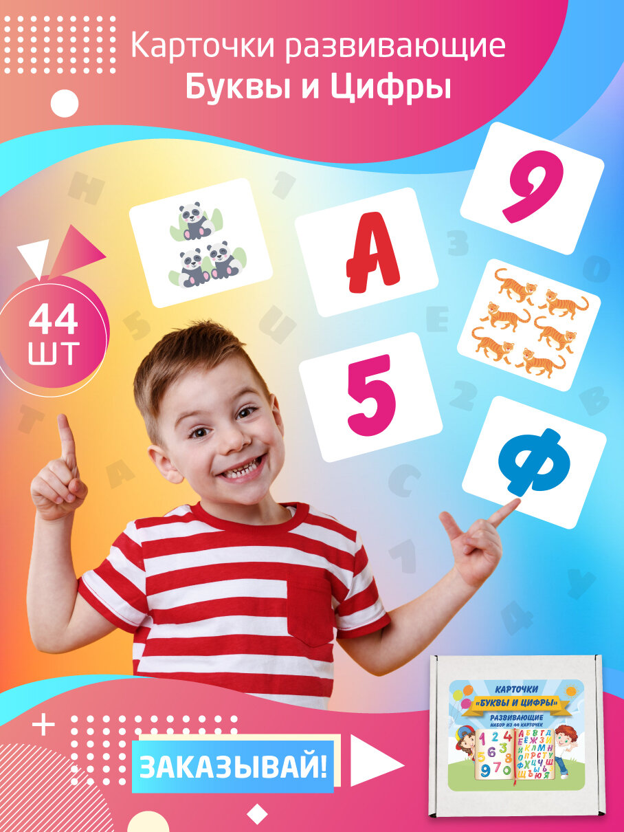 Карточки обучающие "Буквы и цифры" Амарант, двусторонние, цветные, 45 штук