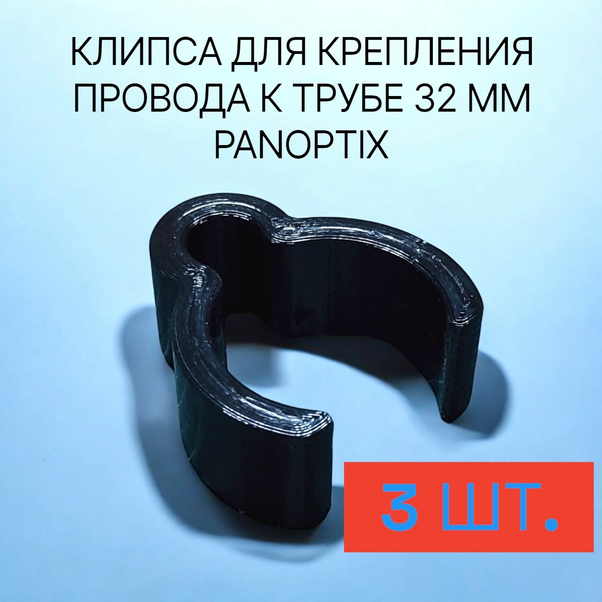 Клипса для крепления кабеля датчика Garmin Panoptix к ротатору 32 мм, 3 шт.