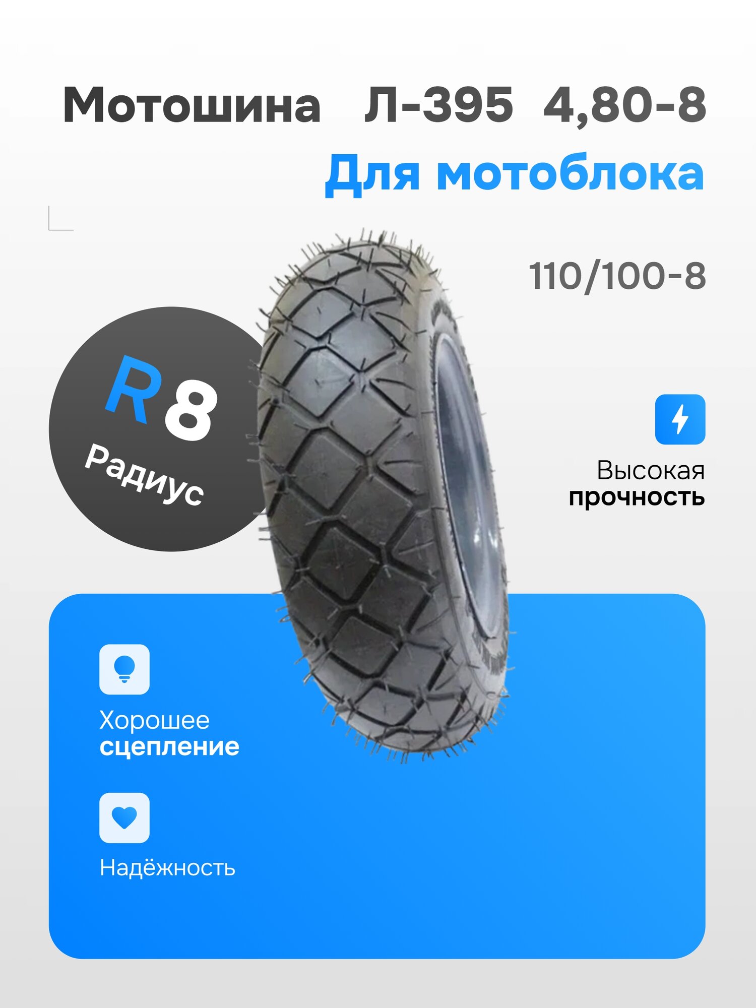 Покрышка ПетроШина 8" Л-395, 4.80/4.00-8 с камерой для садовой тачки