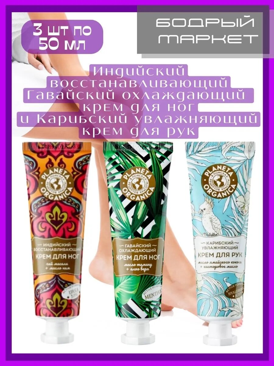 Крем Индийский, Гавайский и Карибский 50 мл 3 шт