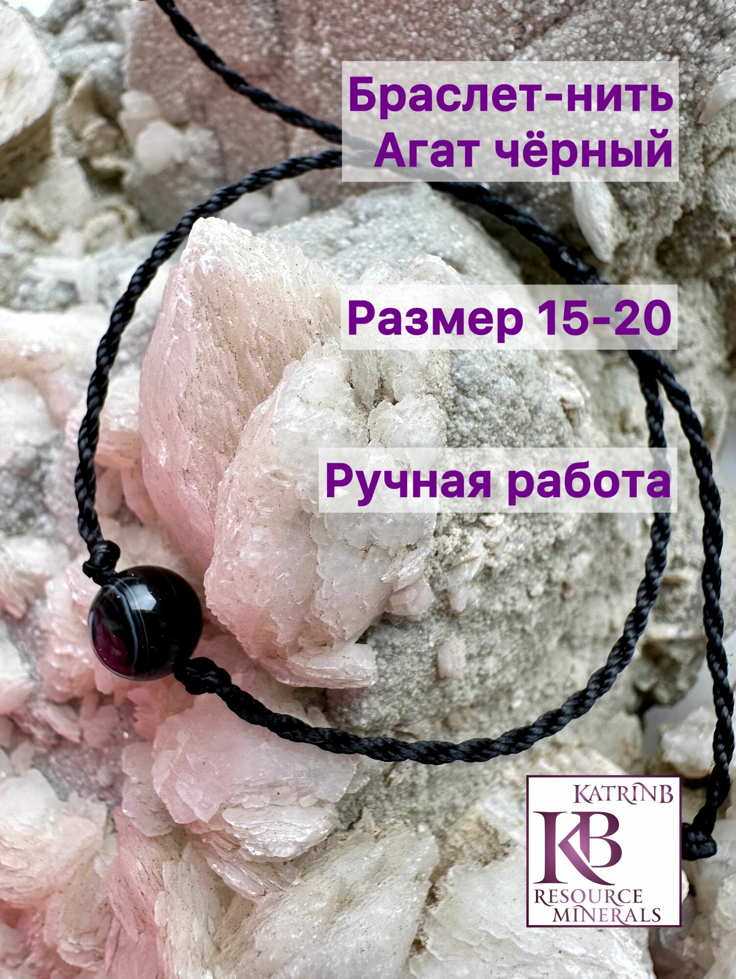 Браслет, агат