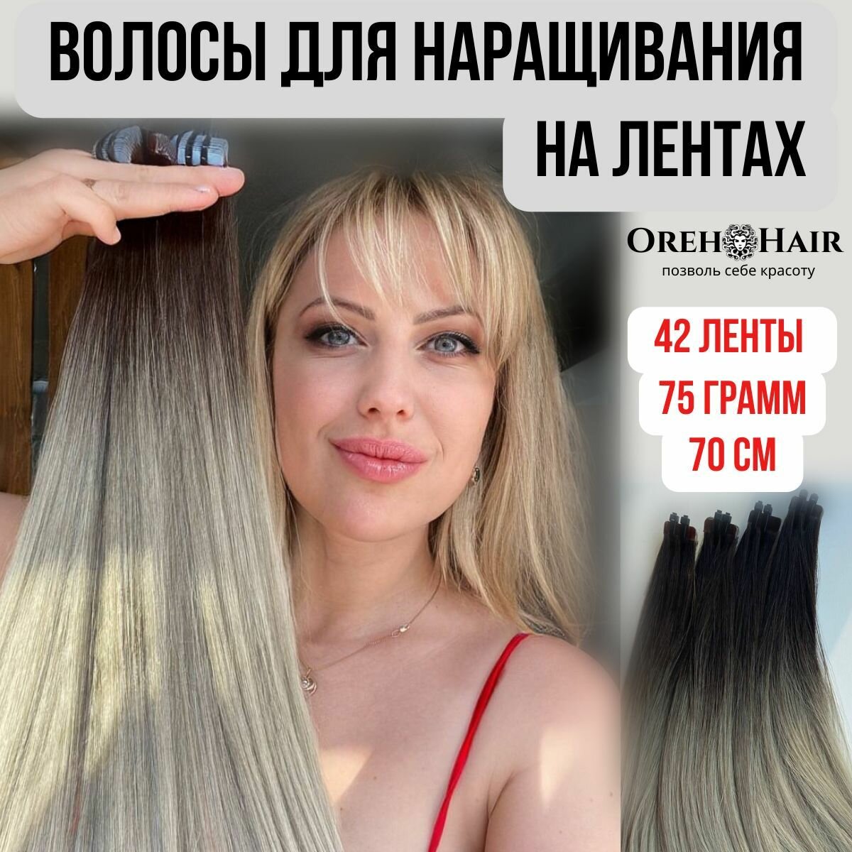 Волосы для наращивания