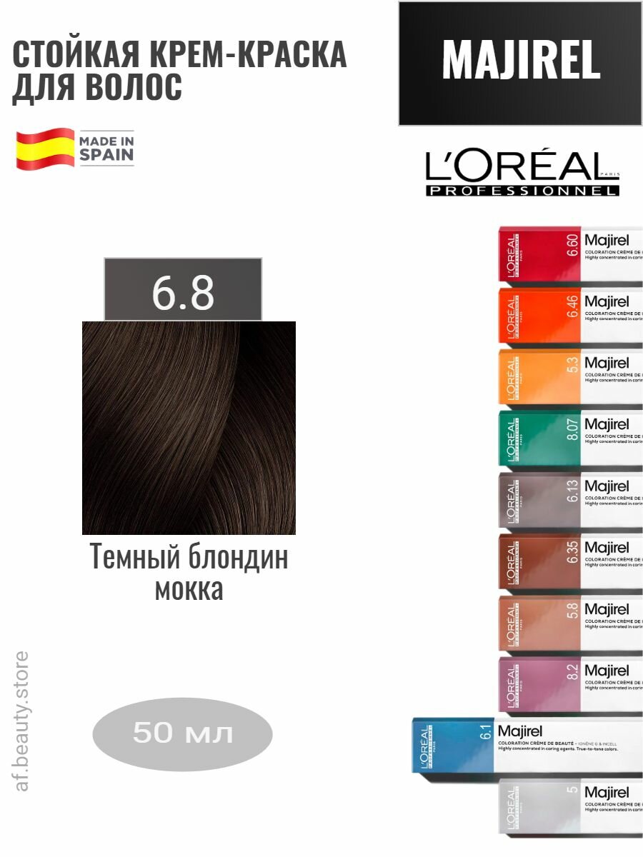 Loreal Majirel 6.8 Мажирель стойкая крем - краска для волос 50 мл