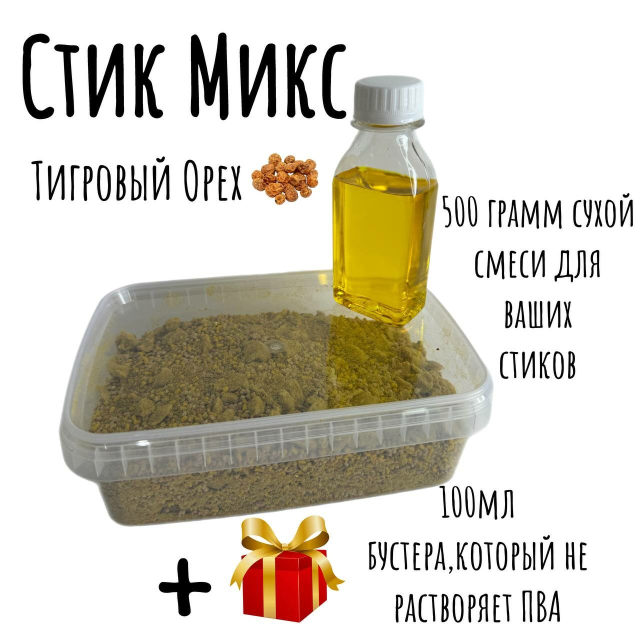 Стик микс для рыбалки, Stick Mix, контейнер 500гр. Микс для ПВА. Вкус Тигровый Орех.