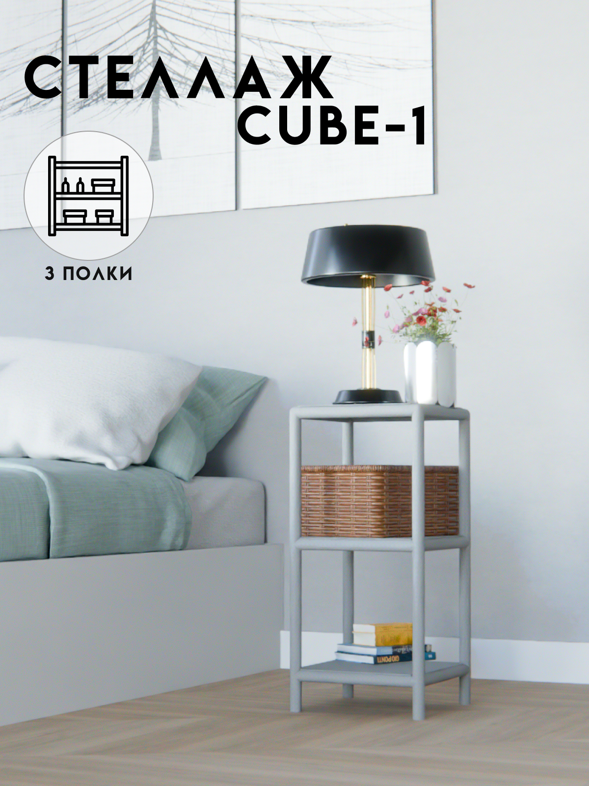 Мини стеллаж этажерка на пол в стиле лофт, 3 полки, 30х30x62,5 см, Серый, Delta-Loft