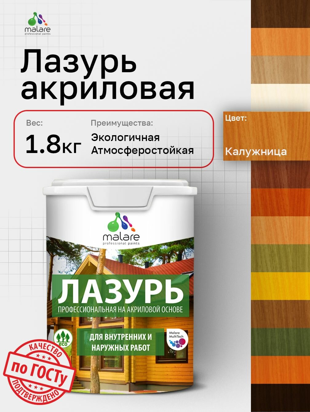 Лазурь-антисептик Malare Professional для дерева, для любых деревянных поверхностей, акриловая, с антисептическим эффектом, быстроcохнущая без запаха, Калужница, 1,8 кг