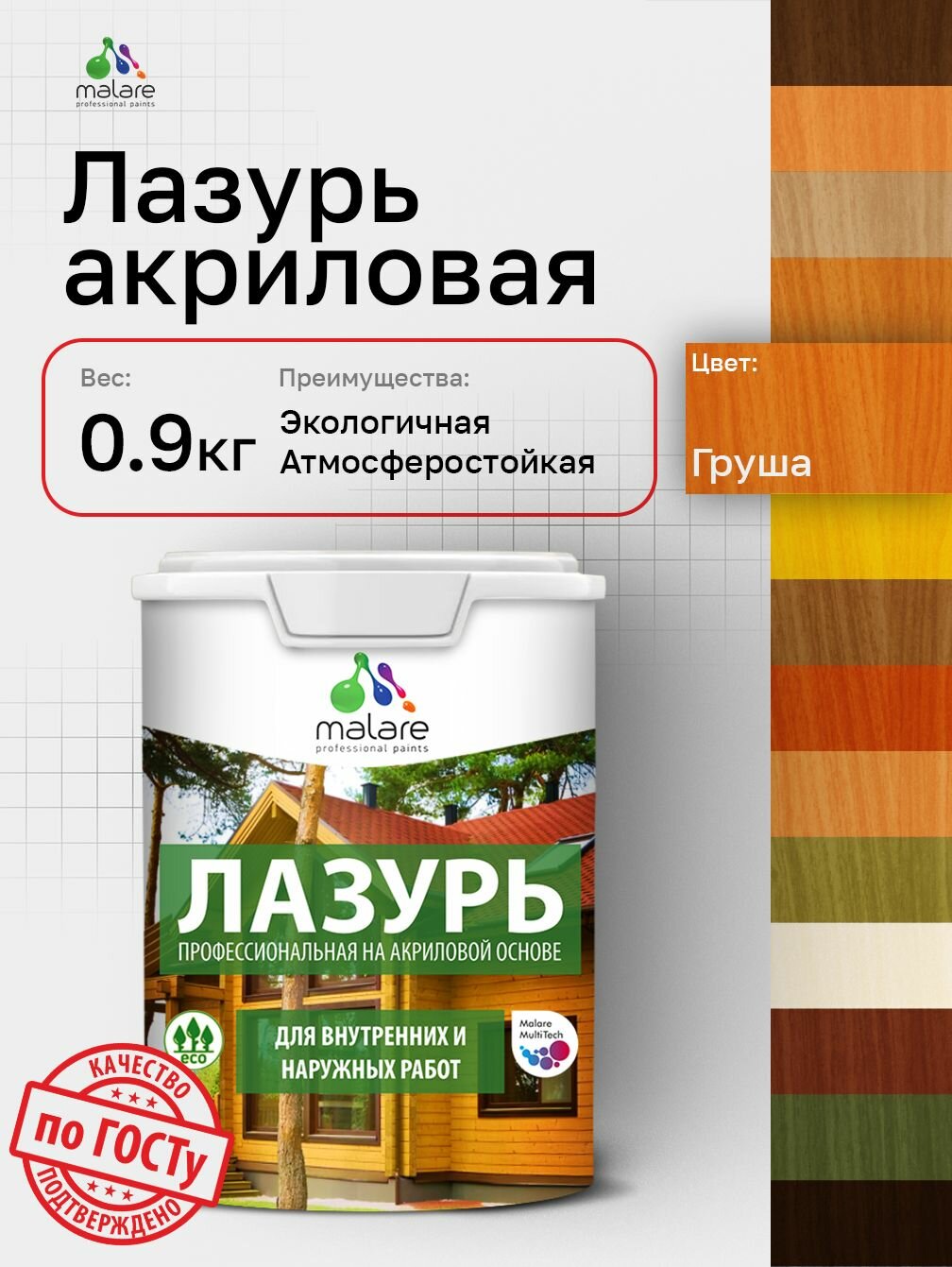 Лазурь-антисептик Malare Professional для дерева, для любых деревянных поверхностей, акриловая, с антисептическим эффектом, быстроcохнущая без запаха, Груша, 0,9 кг