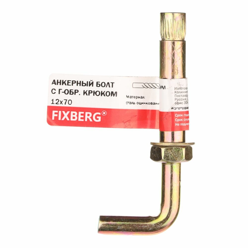 Анкерный болт Г-образный D12х70 мм
