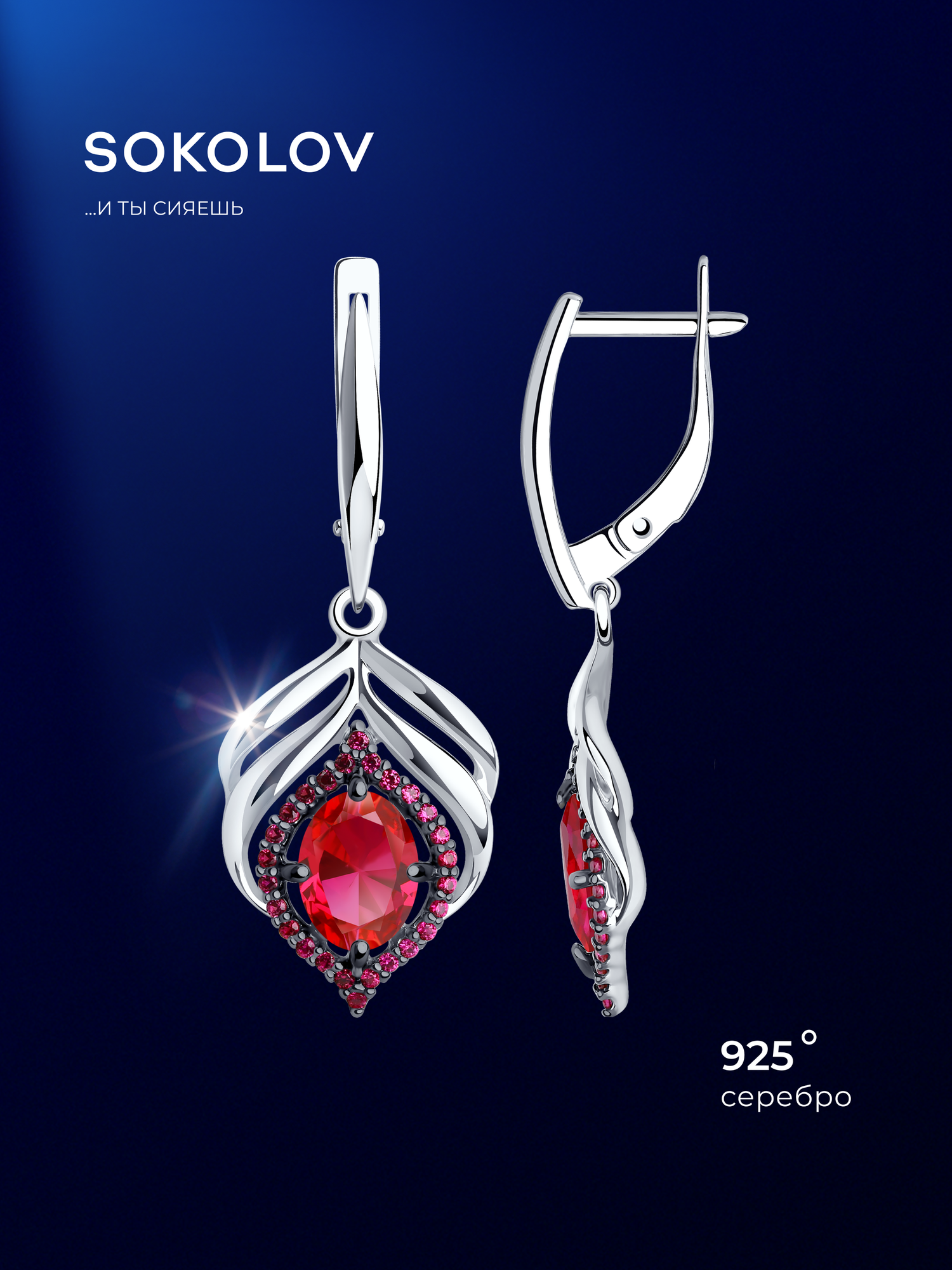 Серьги, серебро, 925 проба, рубин синтетический
