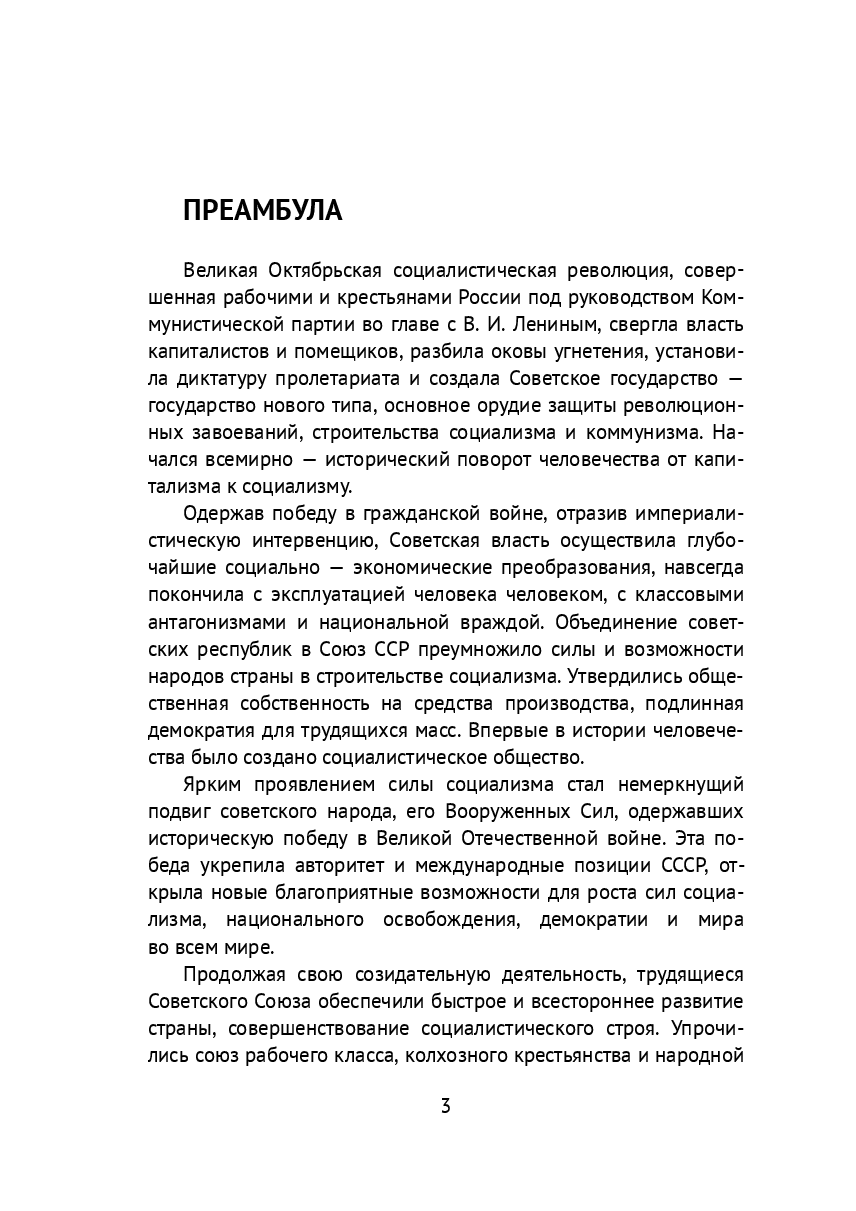 Конституция СССР — фото 1