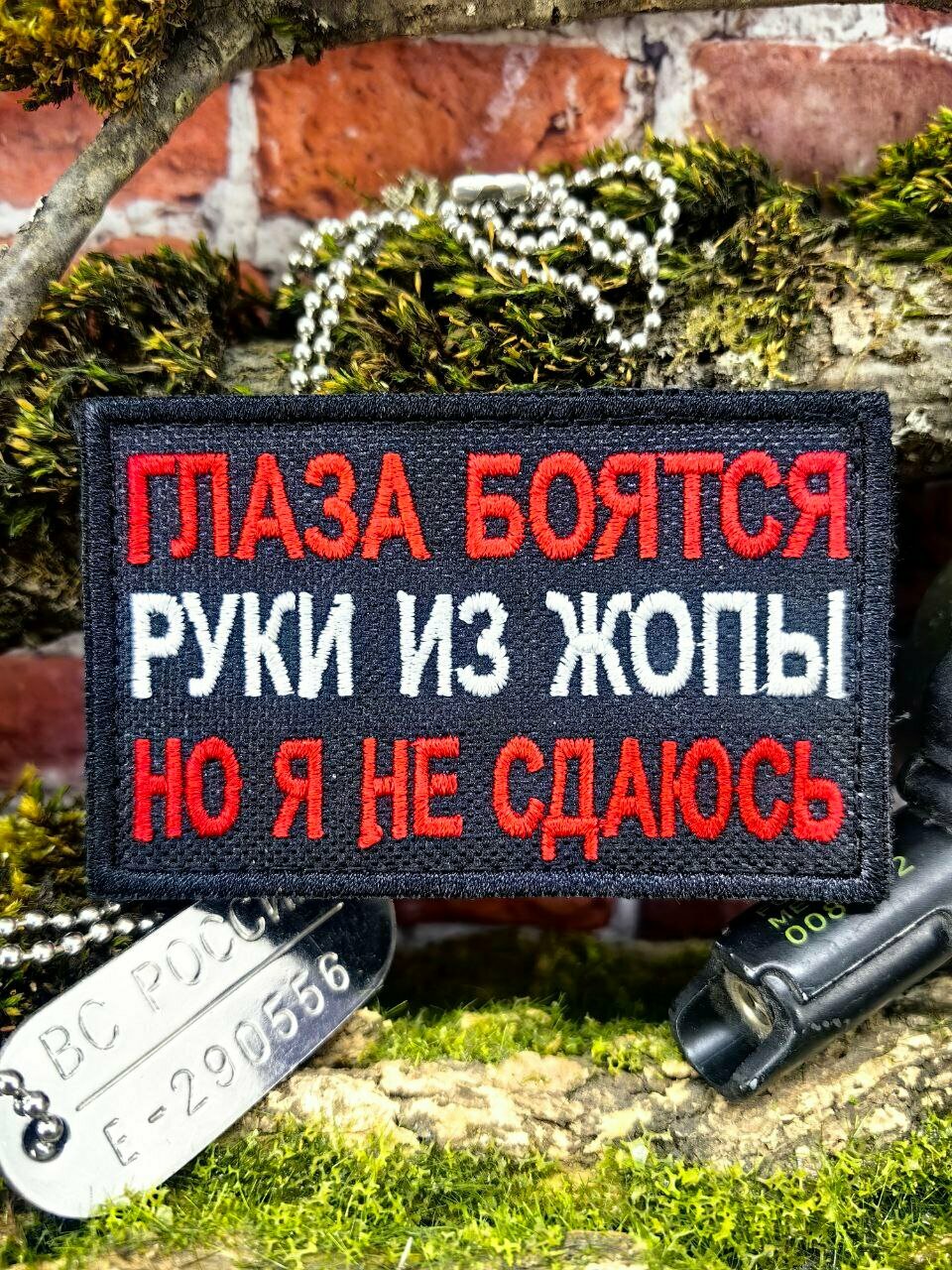 Нашивка-патч глаза боятся 8х5 черная