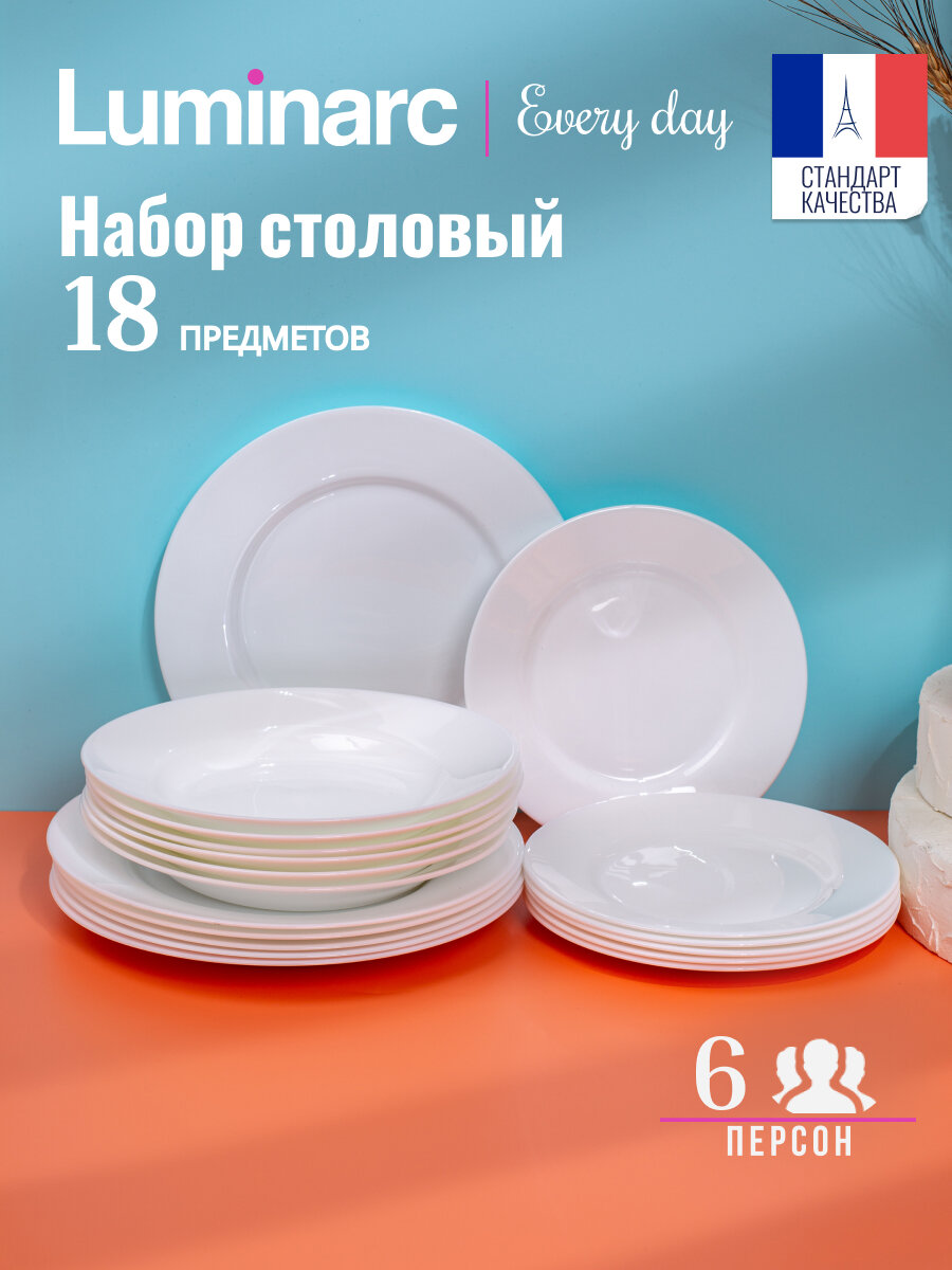 Набор столовый LUMINARC "эвридэй" 18 предметов, 6 персон, стекло