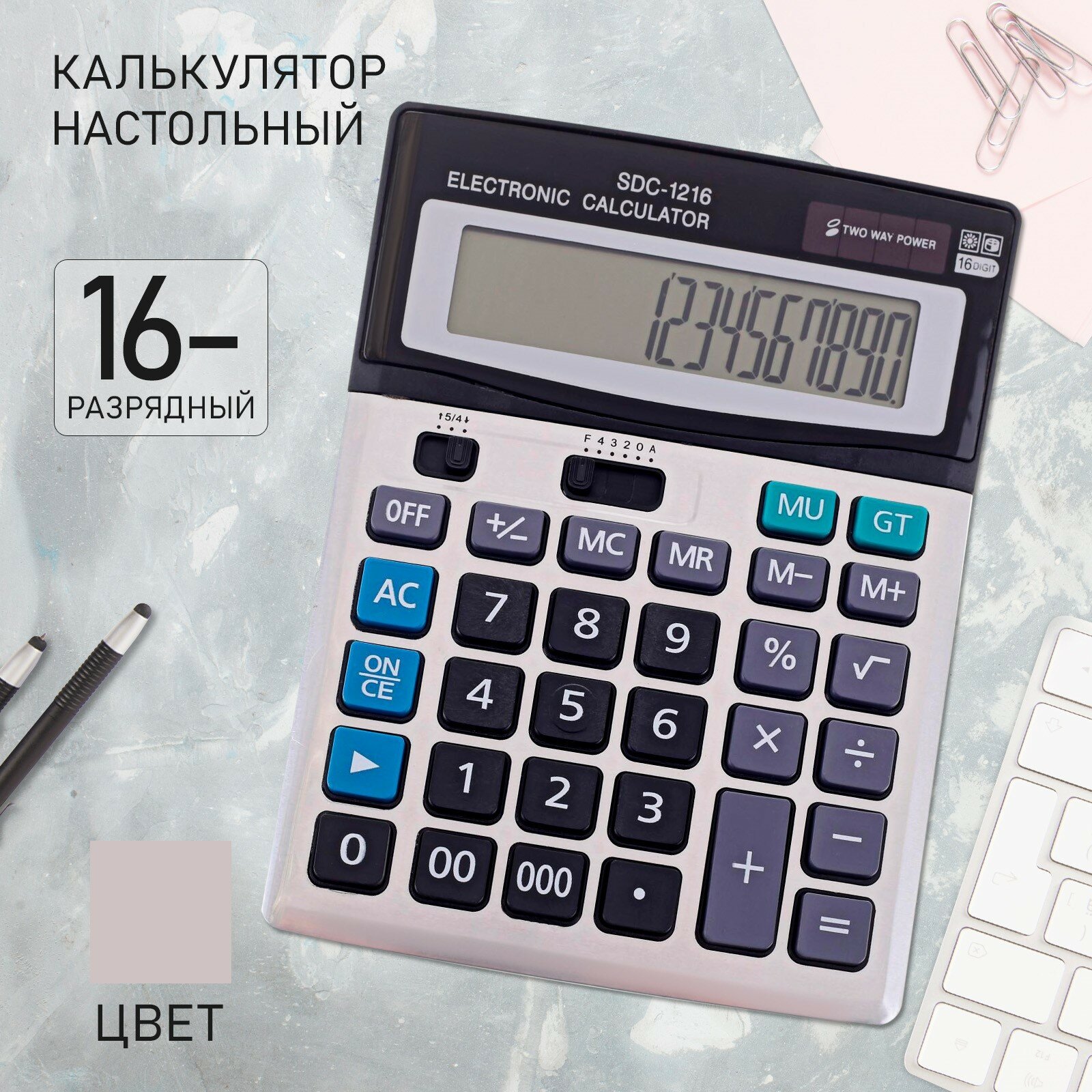 Калькулятор настольный, 16-разрядный, SDC - 1216