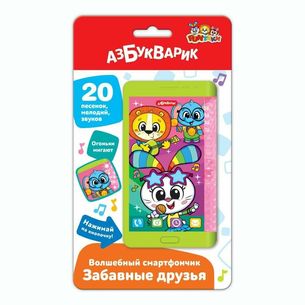 Смартфончик Азбукварик Забавные друзья, 20 песен (3257)