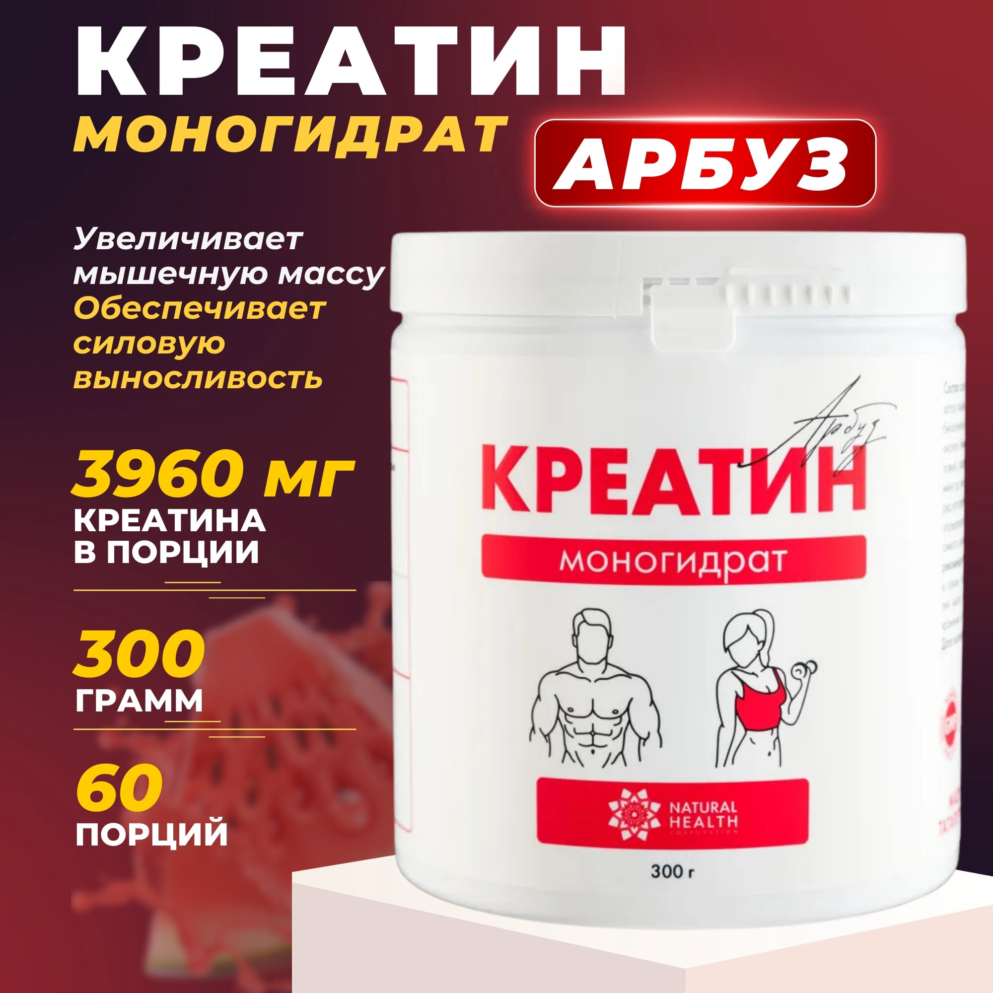 Креатин моногидрат порошок, 300 гр, 60 порций. Со вкусом арбуза, спортивное питание.