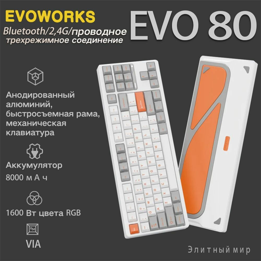 Пользовательская клавиатура из алюминиевого сплава EvoWorks EVO80 с тройным режимом подключения и горячей заменой Аксессуары для ПК QMK/VIA-Azure Linear Switch + FR4 Plate
