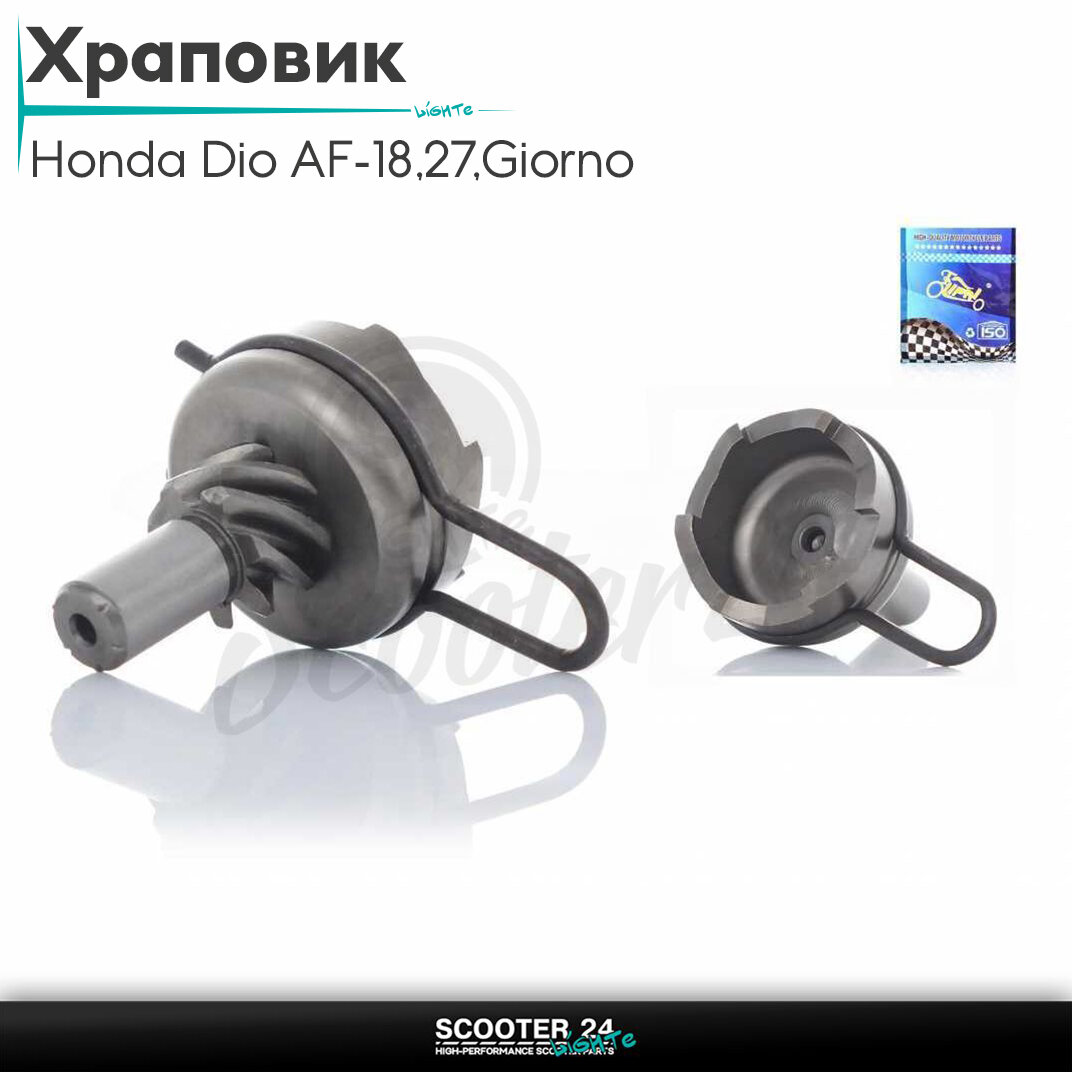 Храповик на скутер Honda Dio AF-18/27/Giorno толстый вал/Хонда Дио АФ Джорно и Такт 7T"LIPAI"