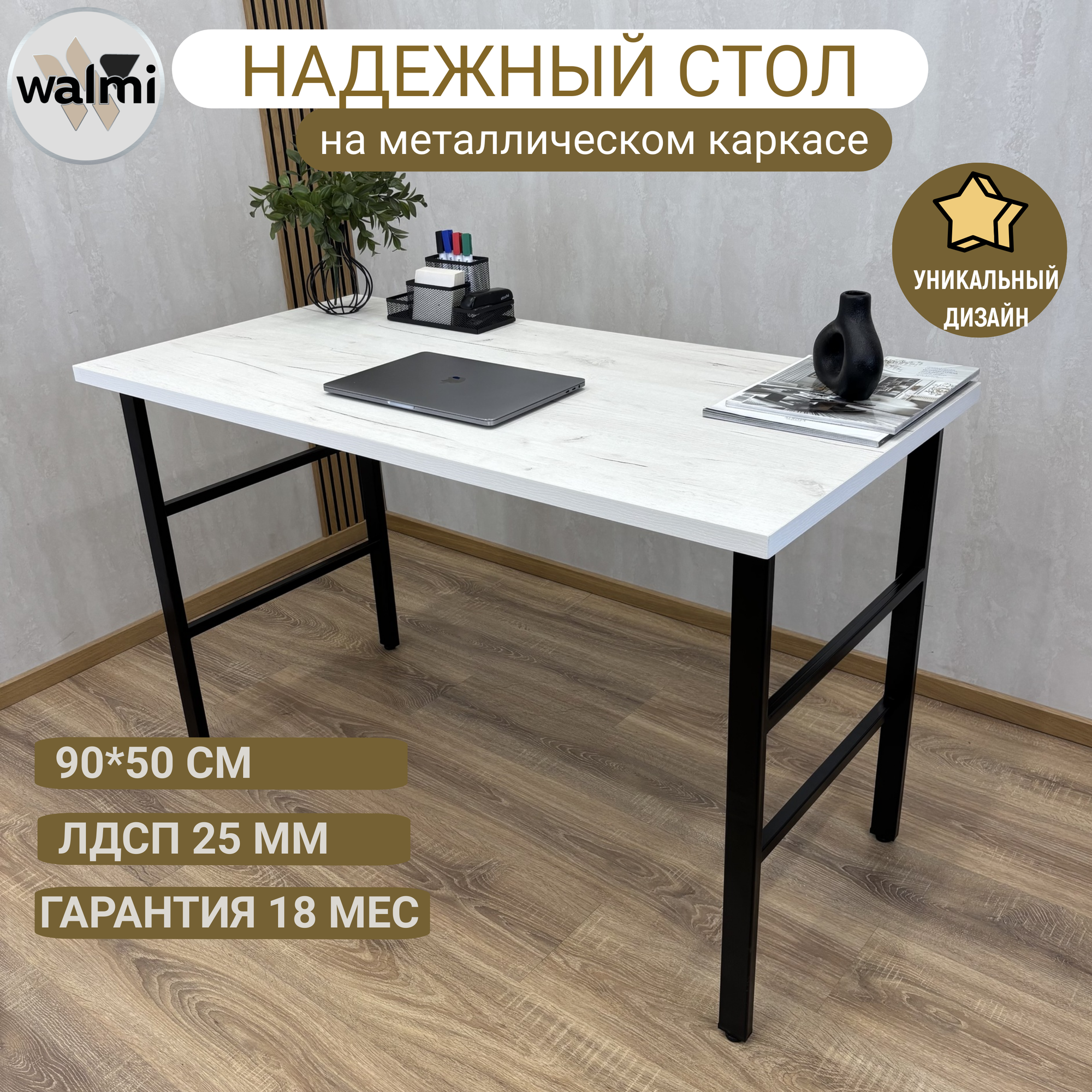 Письменный стол FORT 90х50 (Дуб Крафт Белый), компьютерный стол LOFT, основание металл.