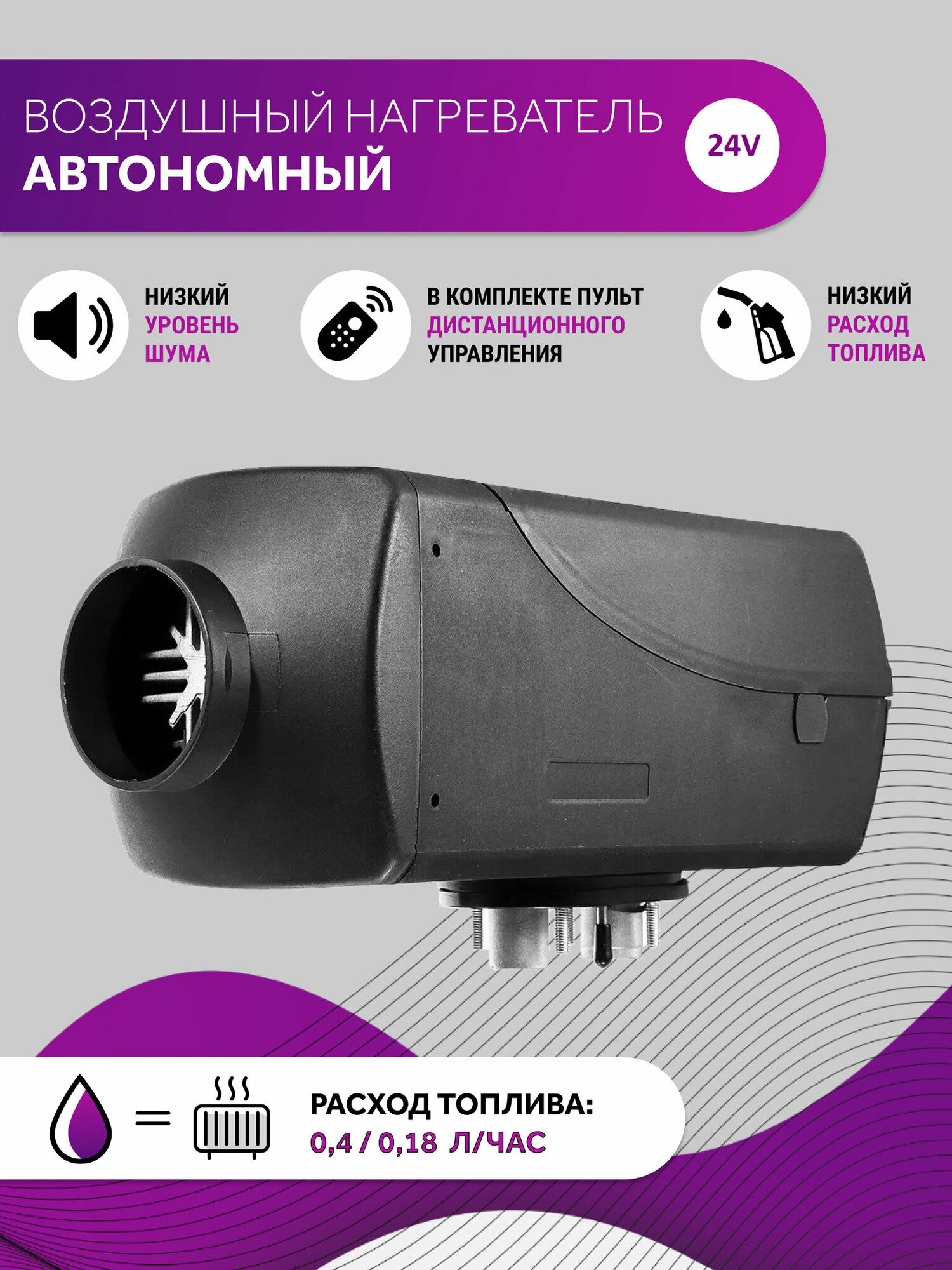 Автономный воздушный отопитель , обогреватель для автомобиля , автономная печка Lucky Bushido 24в / 5 квт