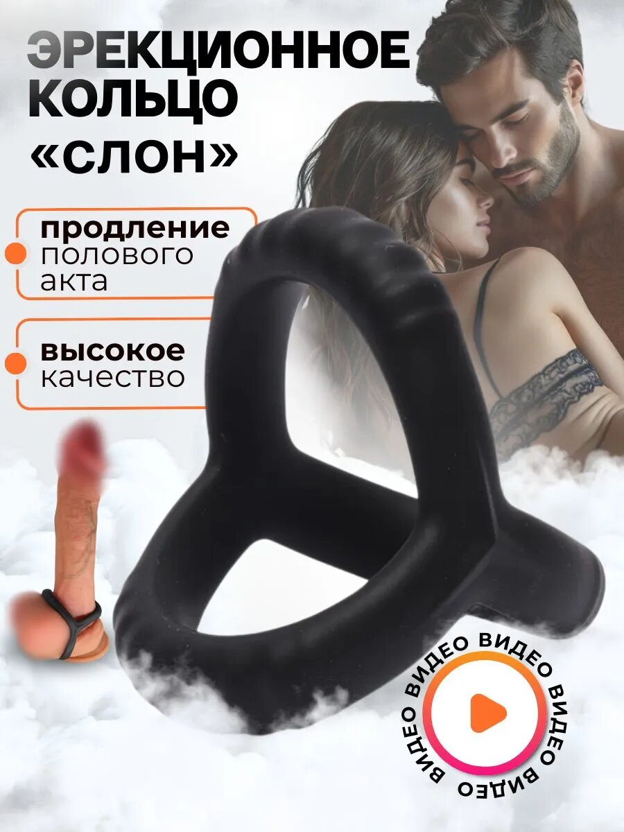 Эрекционное кольцо насадка на член для мужчин 18+.