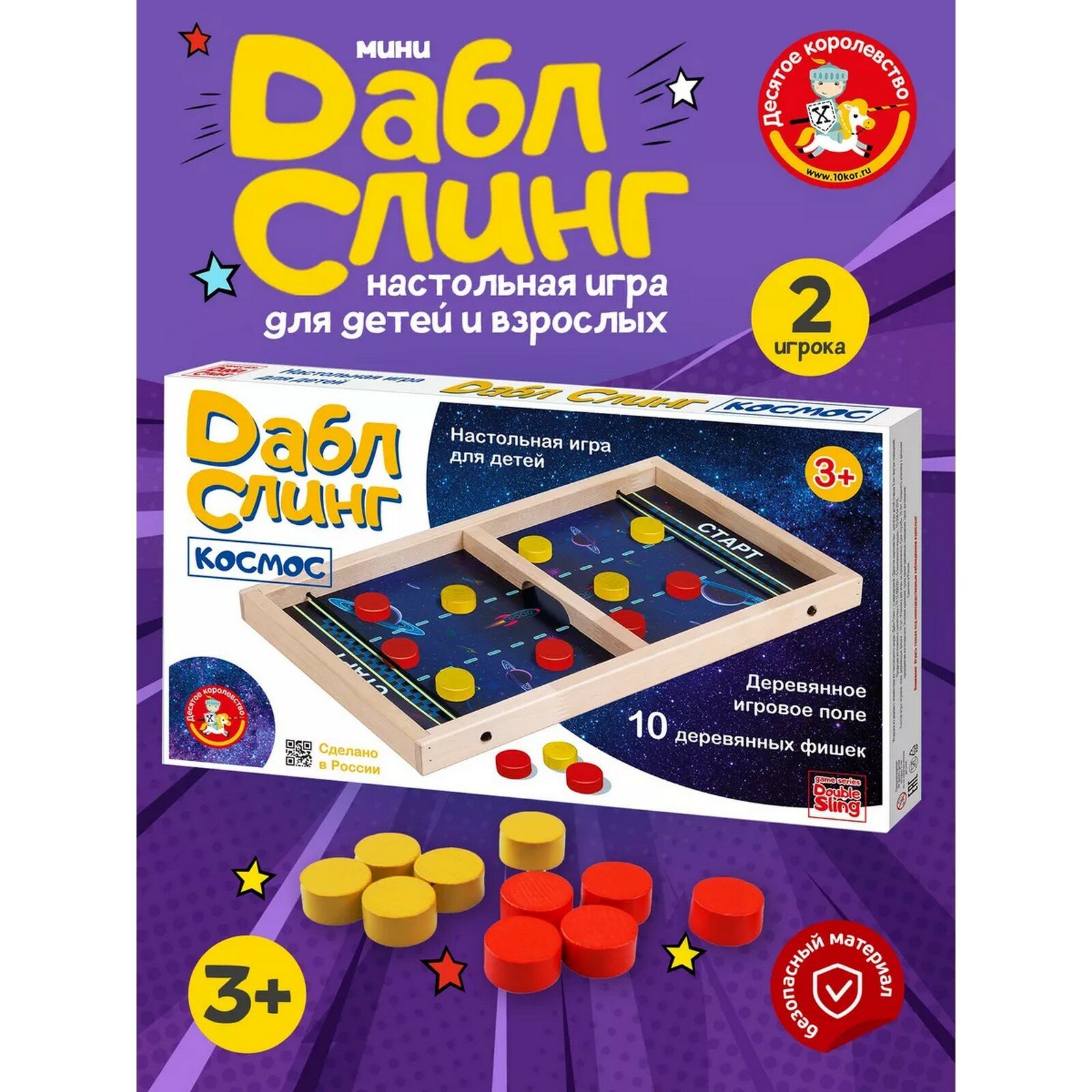 Игра настольная Дабл Слинг "Космос" мини, дерево, детская, Десятое королевство