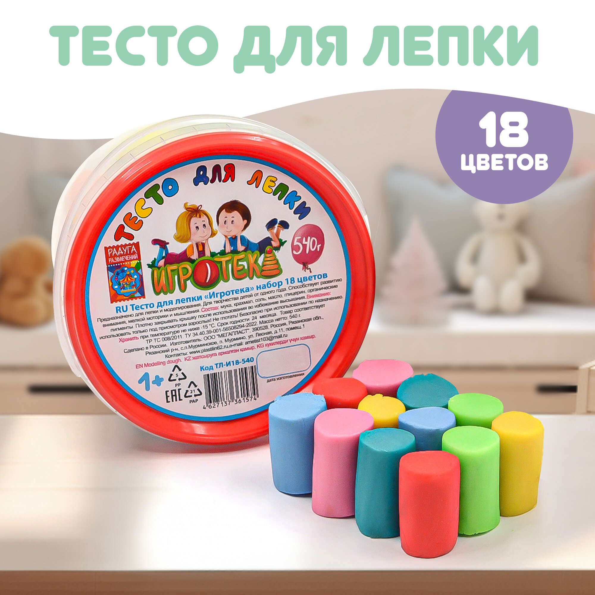 Тесто-пластилин Madliani Игротека 18 цв.