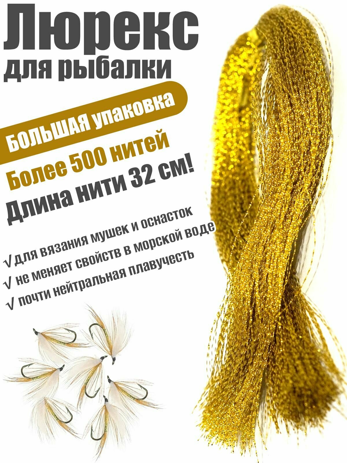 Люрекс EastShark большая упаковка золото