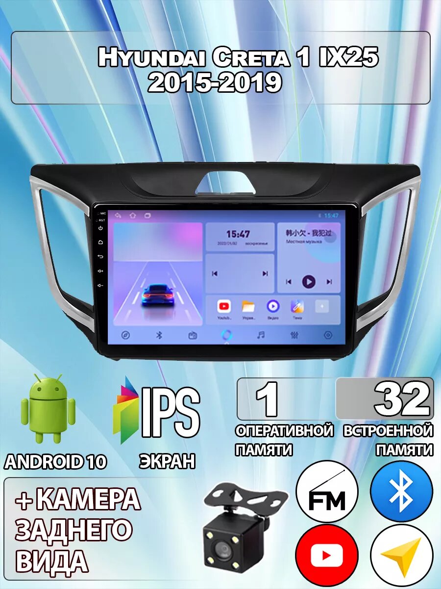 Магнитола Hyundai Creta IX25 2015-2019 1/32GB