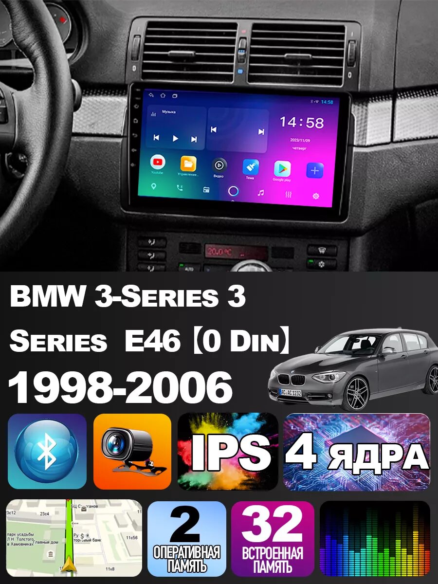 Магнитола BMW 3-Series 3 Series E46 1998-2006 2+32Gb, Bluetooth, FM/AM, GPS