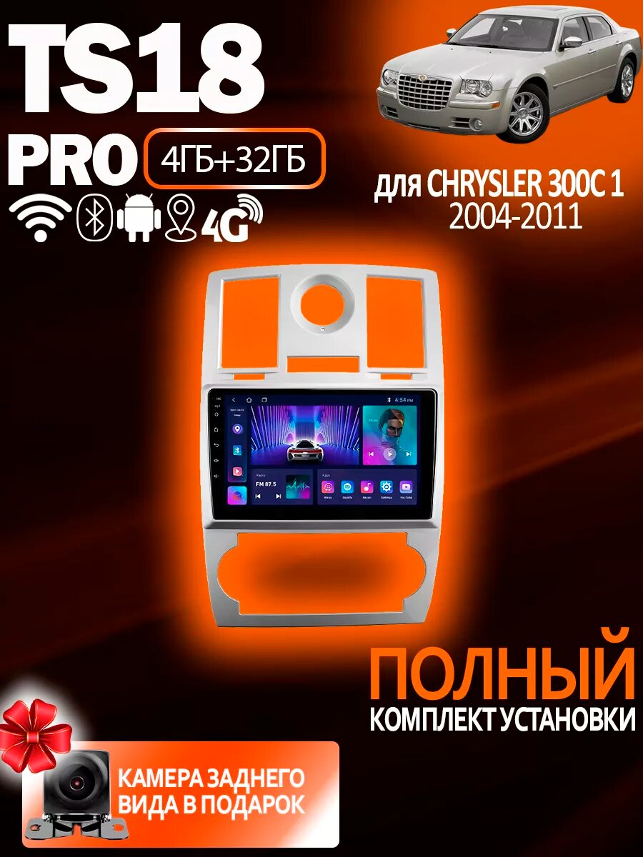 Магнитола TS18 PRO Chrysler 300C 1 4+32Gb, Bluetooth, FM/AM, GPS