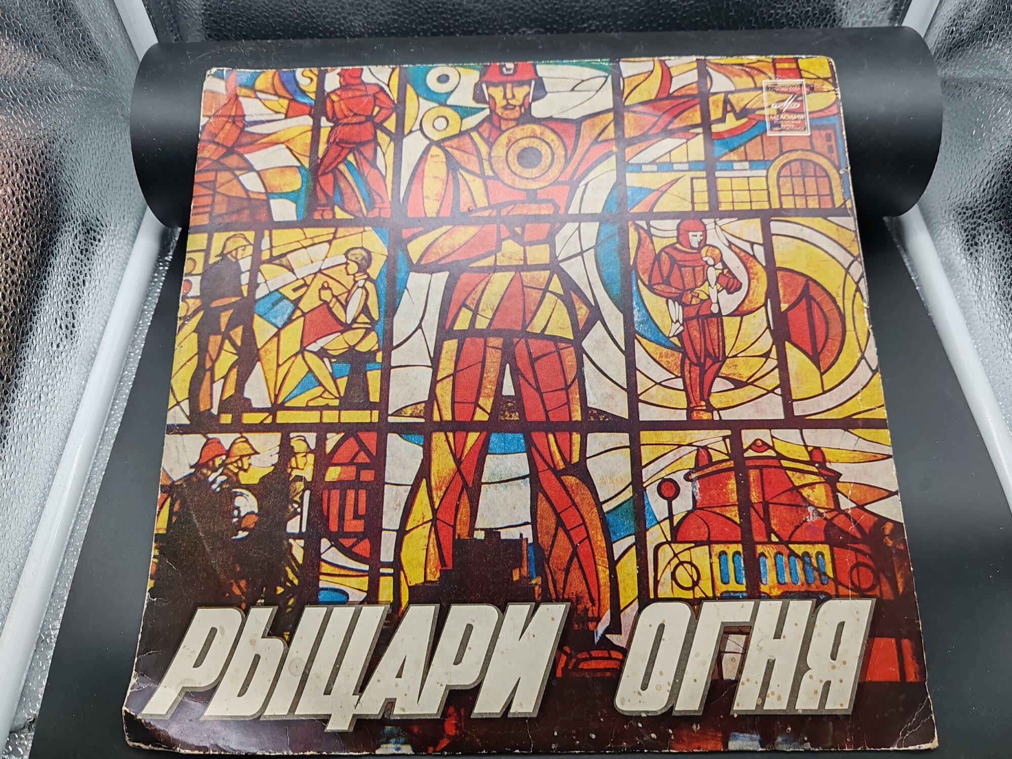 Виниловая пластинка -Рыцари огня